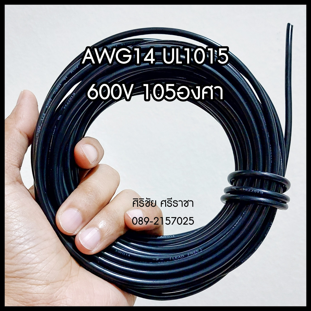 [10M.] สายไฟ AWG14 UL1015 600V 105องศา | Shopee Thailand