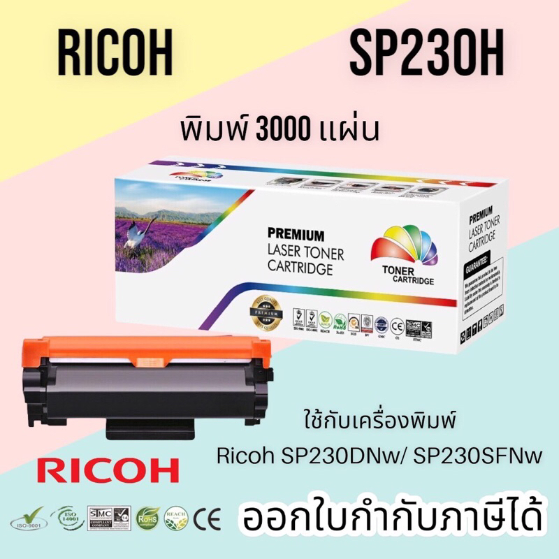 Ricoh SP230 SP230DNw SP230SFNw ปริมาณ 3,000 แผ่น (สีดำ) Premium | Shopee Thailand