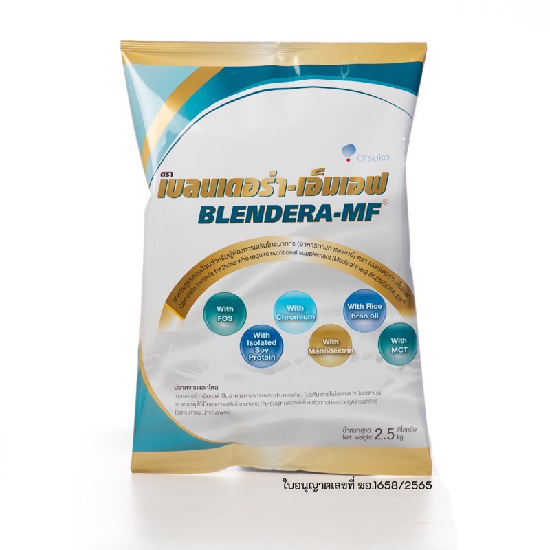 Blendera MF 2.5 kg เบลนเดอร่า เอ็มเอฟ โปรตีนสำหรับผู้สูงอายุ | Shopee ...
