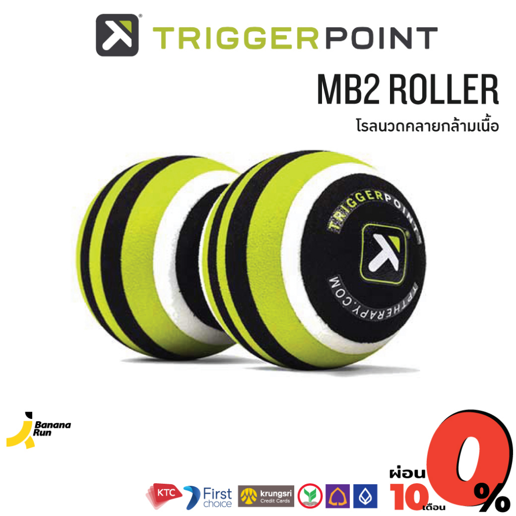MB2 Roller - Trigger Point โรลนวดคลายกล้ามเนื้อ | Shopee Thailand
