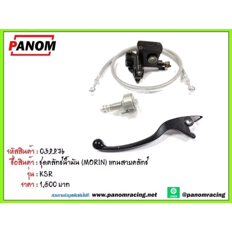 ชุดคลัชน้ำมัน(MORIN)รุ่นKSR รหัส 600112 | Shopee Thailand