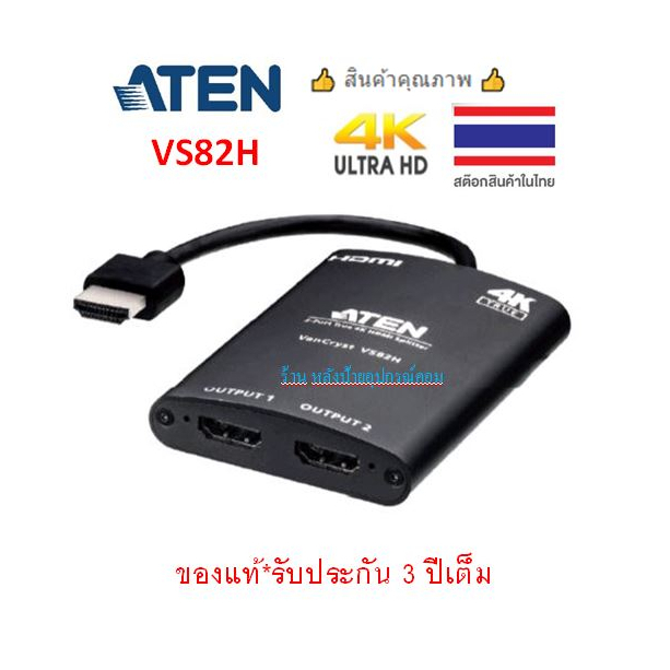 ATEN HDMI Splitter 1 in 2 out support True 4K รุ่น VS82H True 4K video ...