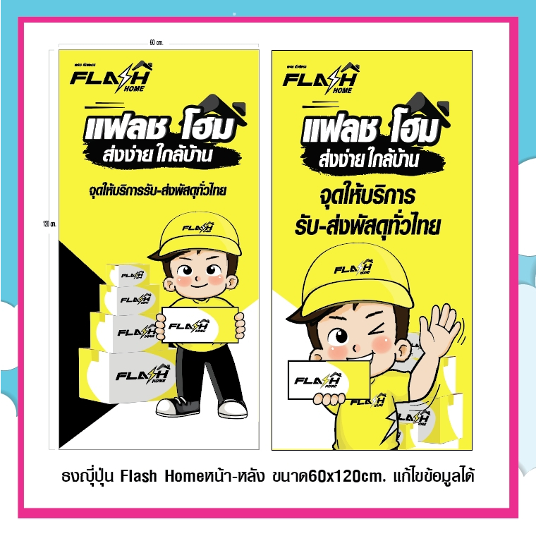 ป้ายแฟลชโฮมFlash Home ไวนิลธงญุี่ปุ่นหน้า-หลัง ขนาด60x120cm. แก้ไขข้อมูลได้ | Shopee Thailand