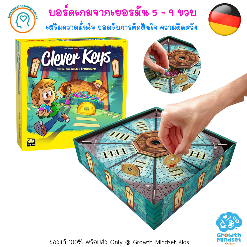 GM Kids (ของแท้ Germany พร้อมส่ง 5 ขวบ - ครอบครัว) บอร์ดเกมเด็ก ฝึกการตัดสินใจ Clever Keys (HABA ...