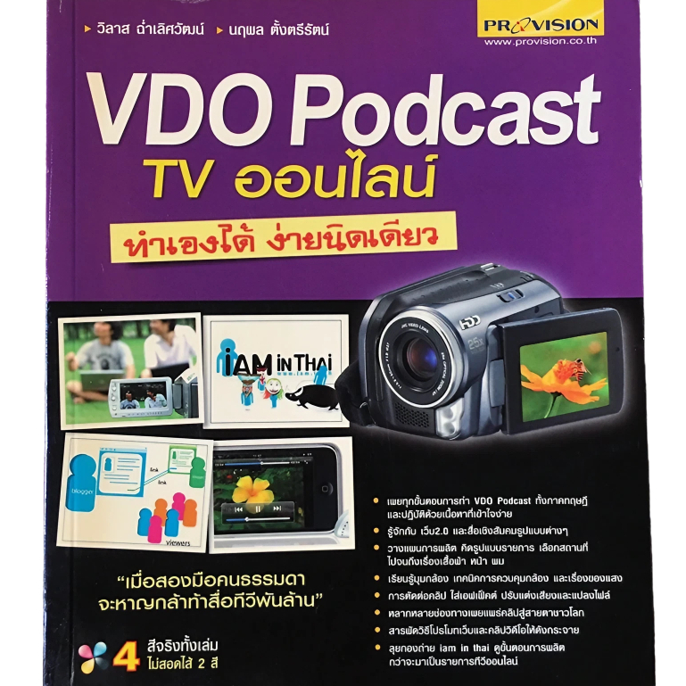 VDO Podcast : TV ออนไลน์ ทำเองได้ง่ายนิดเดียว | Shopee Thailand