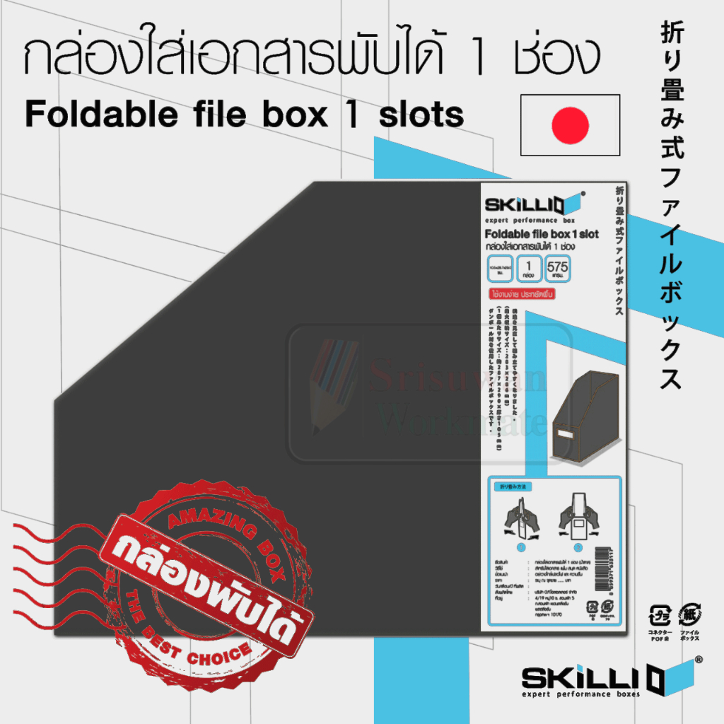 SKILLIO กล่องใส่เอกสารพับได้ 1 ช่อง Japan กล่องแฟ้ม กล่องเอกสาร | Shopee Thailand