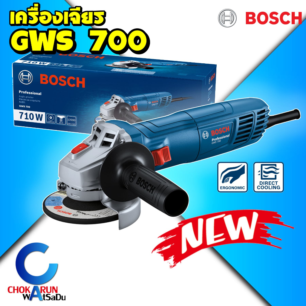 Bosch เครื่องเจียร 4 นิ้ว GWS700 - พร้อมด้ามจับ 710 วัตต์ หินเจียร์ ลูก ...