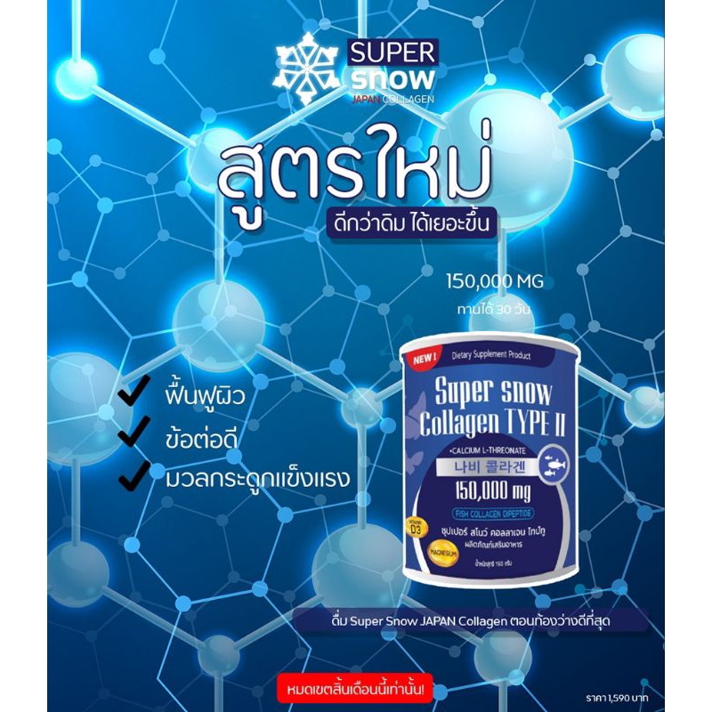 Super Snow Collagen type || สูตรใหม่ อัพไซส์ 150กรัม | Shopee Thailand