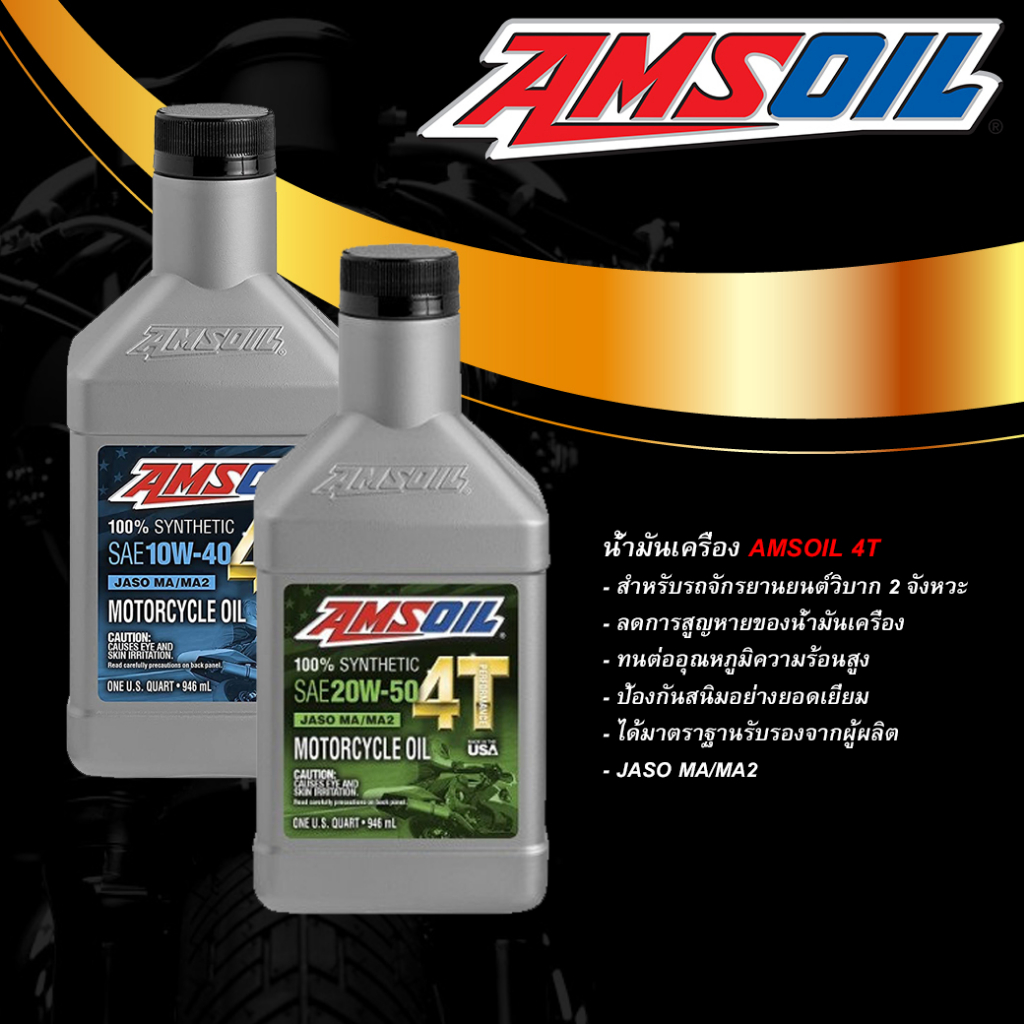 AMSOIL น้ำมันเครื่องยนต์ 4T (1L.) (10w/40,20w/50) | Shopee Thailand