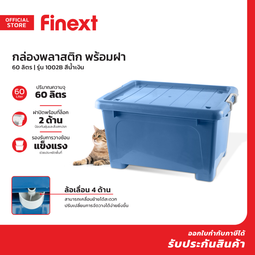 FINEXT กล่องพลาสติก 60 ลิตร พร้อมฝา รุ่น 1002B สีน้ำเงิน |BAI| | Shopee Thailand