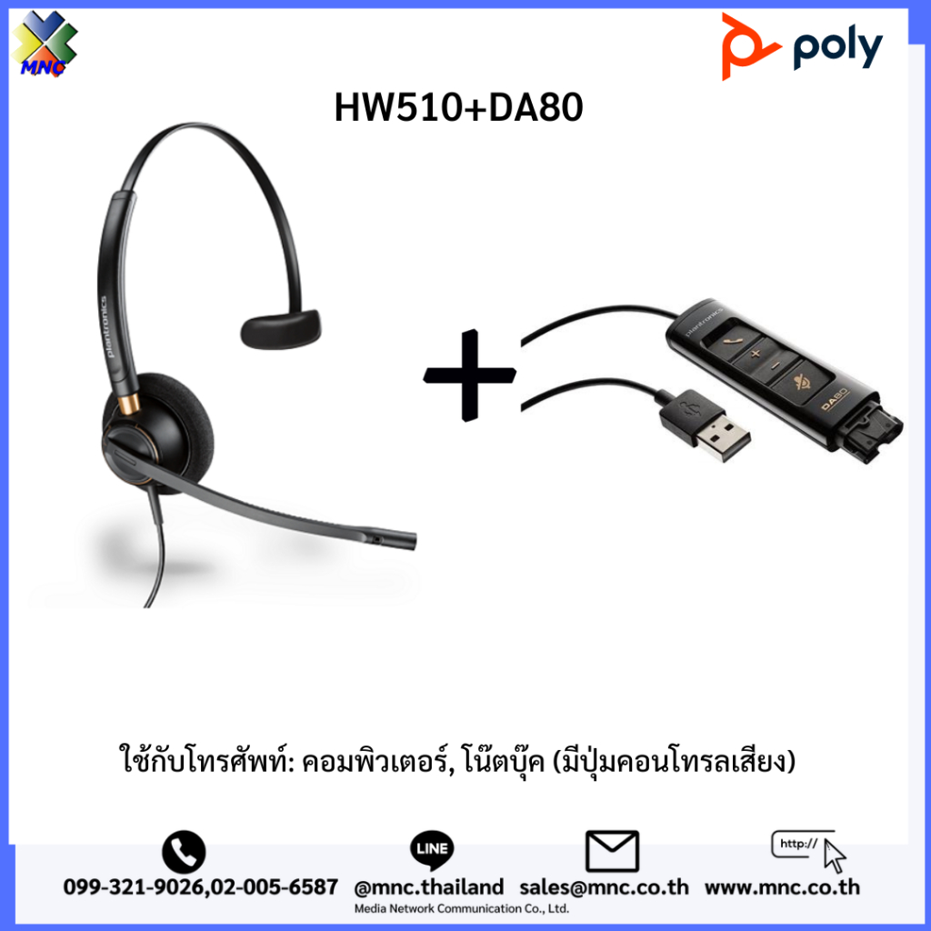 Plantronics รุ่น HW510 หูฟังคอลเซ็นเตอร์สำหรับมืออาชีพ เสียงชัด ไมค์ตัด ...