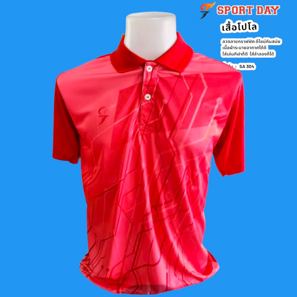 เสื้อคอปกโปโลเสื้อกีฬาชาย SA304 SPORT DAY ผ้าไมโครพิมพ์ลาย ทรงสวย ใส่ ...
