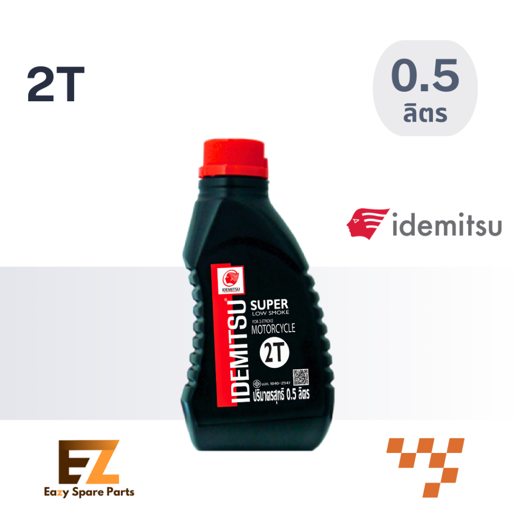 Idemitsu อิเดมิตสึ น้ำมันออโต้ลูป 2T 0.5L | Shopee Thailand