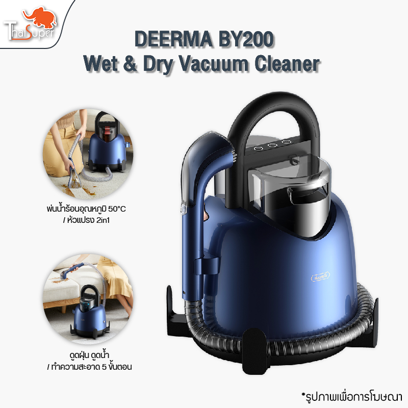 DEERMA BY200 Wet & Dry Vacuum Cleaner เครื่องกำจัดคราบบนเบาะ เครื่อง ...