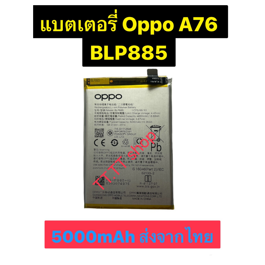 แบตเตอรี่ Oppo A76 BLP885 5000mAh ประกัน 3 เดือน | Shopee Thailand