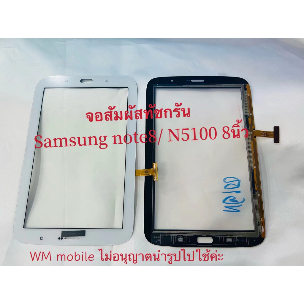จอสัมผัสทัสกรีน Samsung N5100 /note8 tab 8.0 8นิ้ว (แถมไขควงชุดและกาว ...