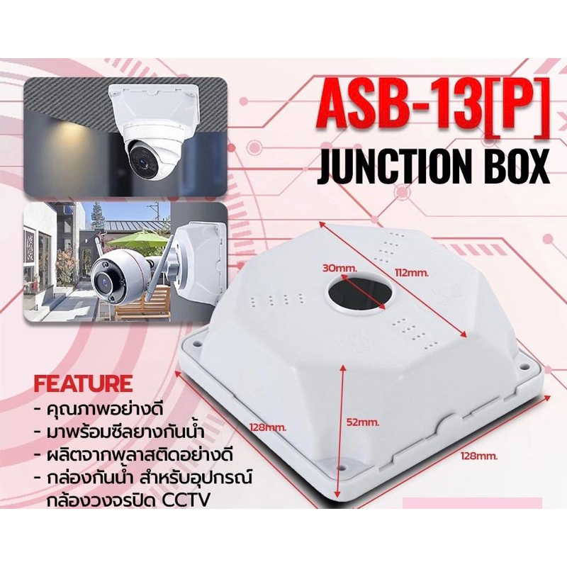กล่องยึดกล้องวงจรปิด กันน้ำได้ Plastic Water-Proof Junction Box รุ่น ...