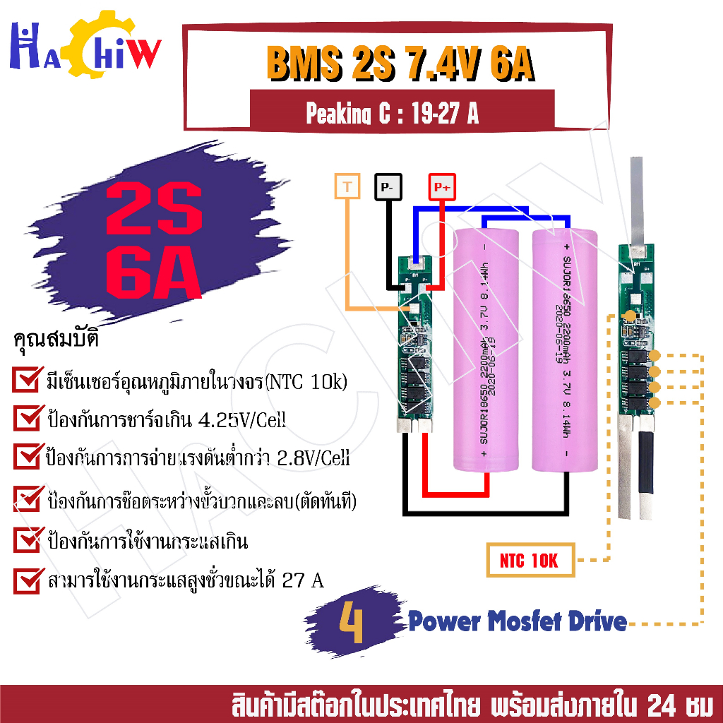 BMS 2S 7.4V 6A รุ่นมีเซ็นเซอร์อุณหภูมิในวงจร( NTC 10k ) 4 Power mosfet วงจรป้องกันแบตเตอรี่ ...