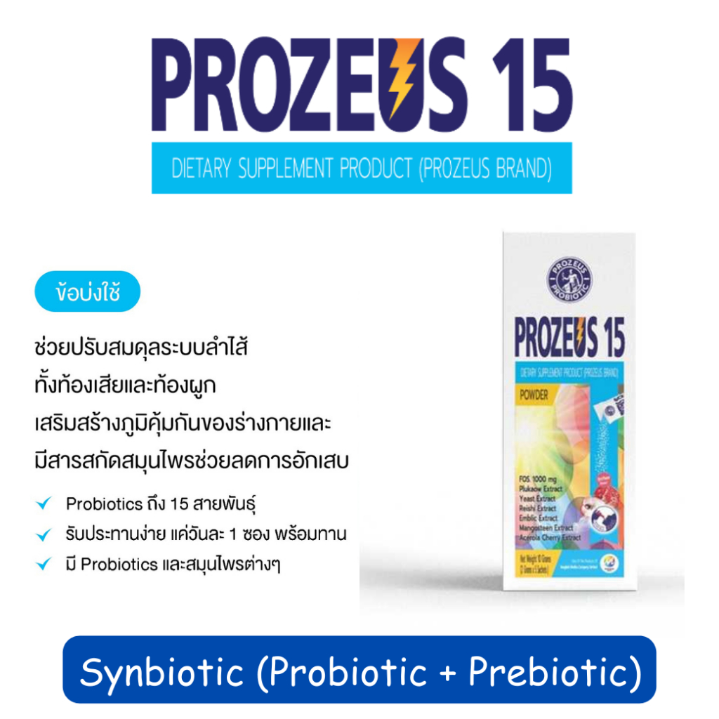PROZEUS 15 (5 ซอง) (Probiotic+Prebiotic) กลิ่นลิ้นจี่ | Shopee Thailand