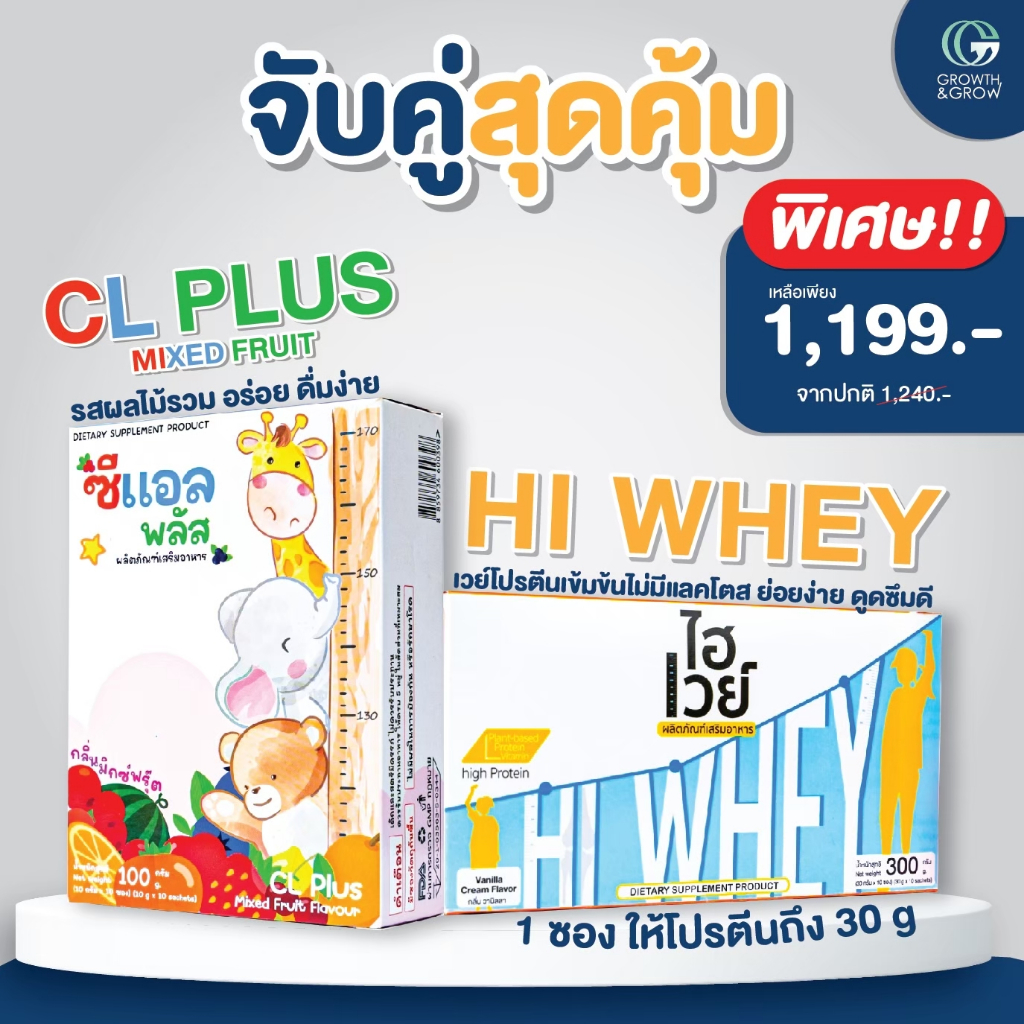 เช็ทคู่ Hi Whey+CL Plus Miexed Fruit สูงยกกำลัง2 | Shopee Thailand