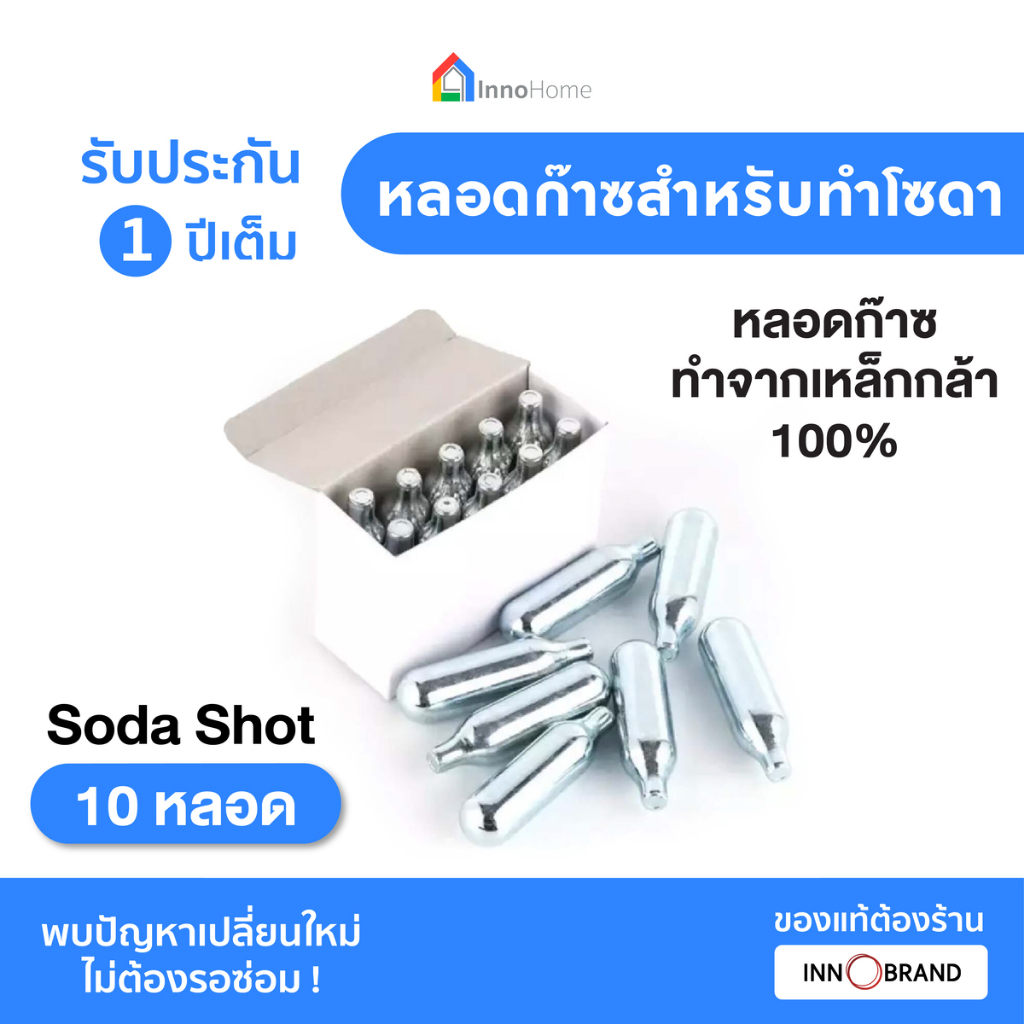 Soda Shot 10 Shot by InnoHome ทำโซดากินได้ง่ายๆที่บ้านด้วยตัวคุณเอง แค่บิดก็สดชื่น!! | Shopee ...