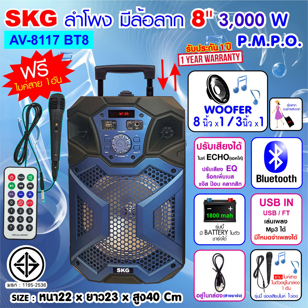 SKG ลำโพงบลูทูธ มีล้อลาก 8 นิ้ว 3000 W รุ่น AV-8117 BT8 | Shopee Thailand