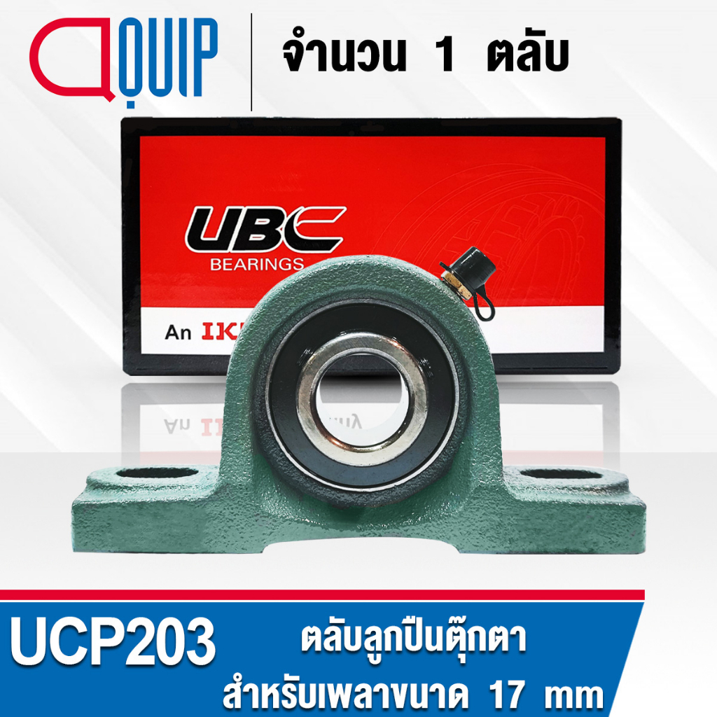UCP203 UBC ตลับลูกปืนตุ๊กตา สำหรับงานอุตสาหกรรม รอบสูง Bearing Units UCP 203 ( เพลา 17 มม. ...