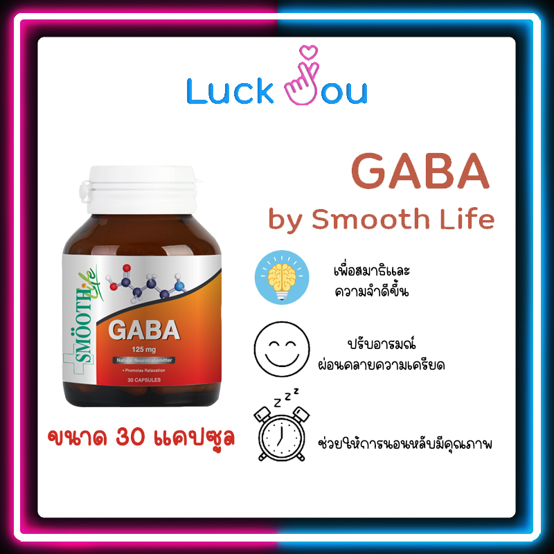 Smooth Life Gaba 30S' มีส่วนช่วยในการบำรุงสมอง เพิ่มความจำ และ ...