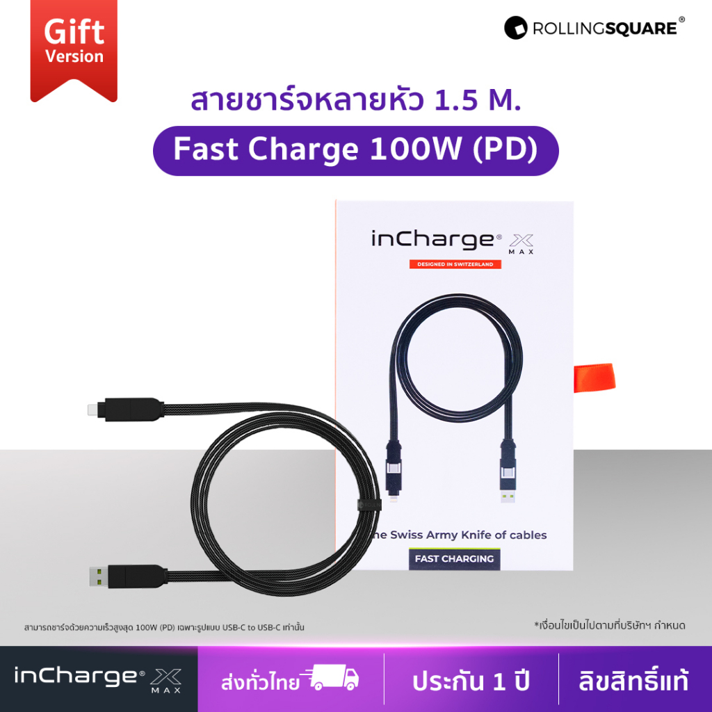 inCharge® X Max [Gift Version]1.5M 100W by Rolling Square สายชาร์จเร็ว ...