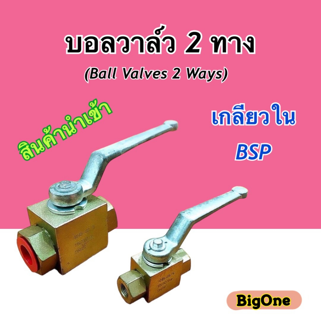 บอลวาล์ว 2 ทาง บอลวาล์วไฮดรอลิค KHB-G1/4"-1 1/4" (2 Way Ball Valve) | Shopee Thailand