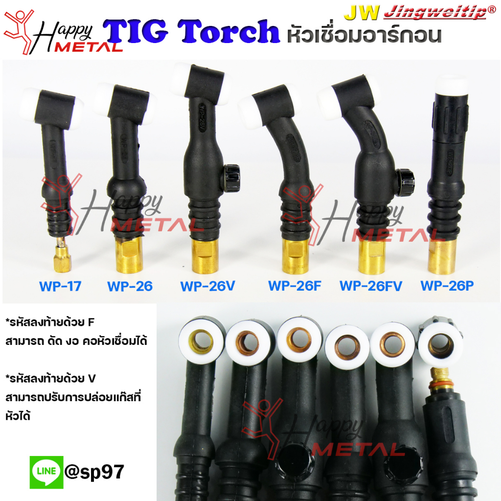 ด้ามเชื่อม อาร์กอน หัวเชื่อม Torch body รหัส WP17 / WP26/ WP26F/ WP26V ...