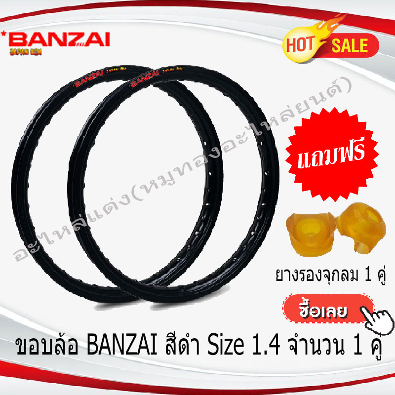 ขอบล้อBANZAI(บันไซ) สีดำ อลูมิเนียม ขนาด1.4ขอบ17(1คู่) สำหรับรถ ...