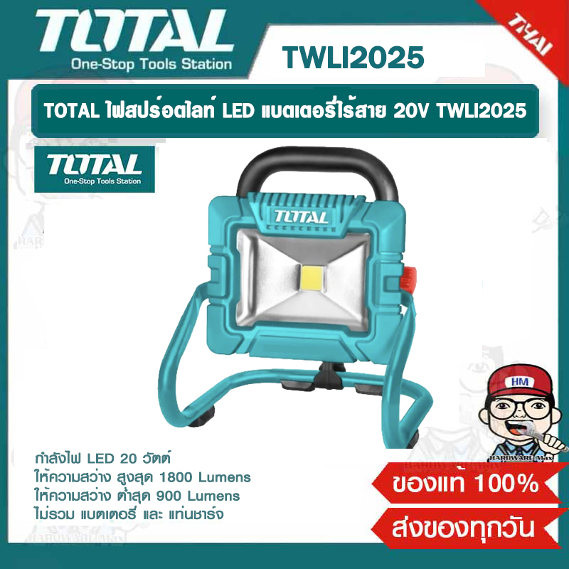 TOTAL ไฟสปร์อตไลท์ LED แบตเตอรี่ไร้สาย 20V TWLI2025 ไม่รวมแบตและแท่น ...