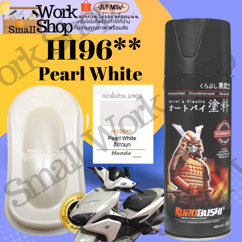 Samurai H196 ** Pearl White สี ขาว มุก Honda รถยนต์ มอเตอร์ไซค์ สี ...