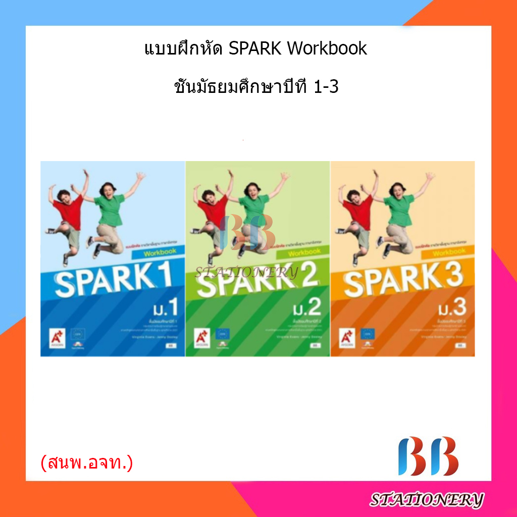 แบบฝึกหัด SPARK Workbook ม.1 - ม.3 (อจท.) | Shopee Thailand