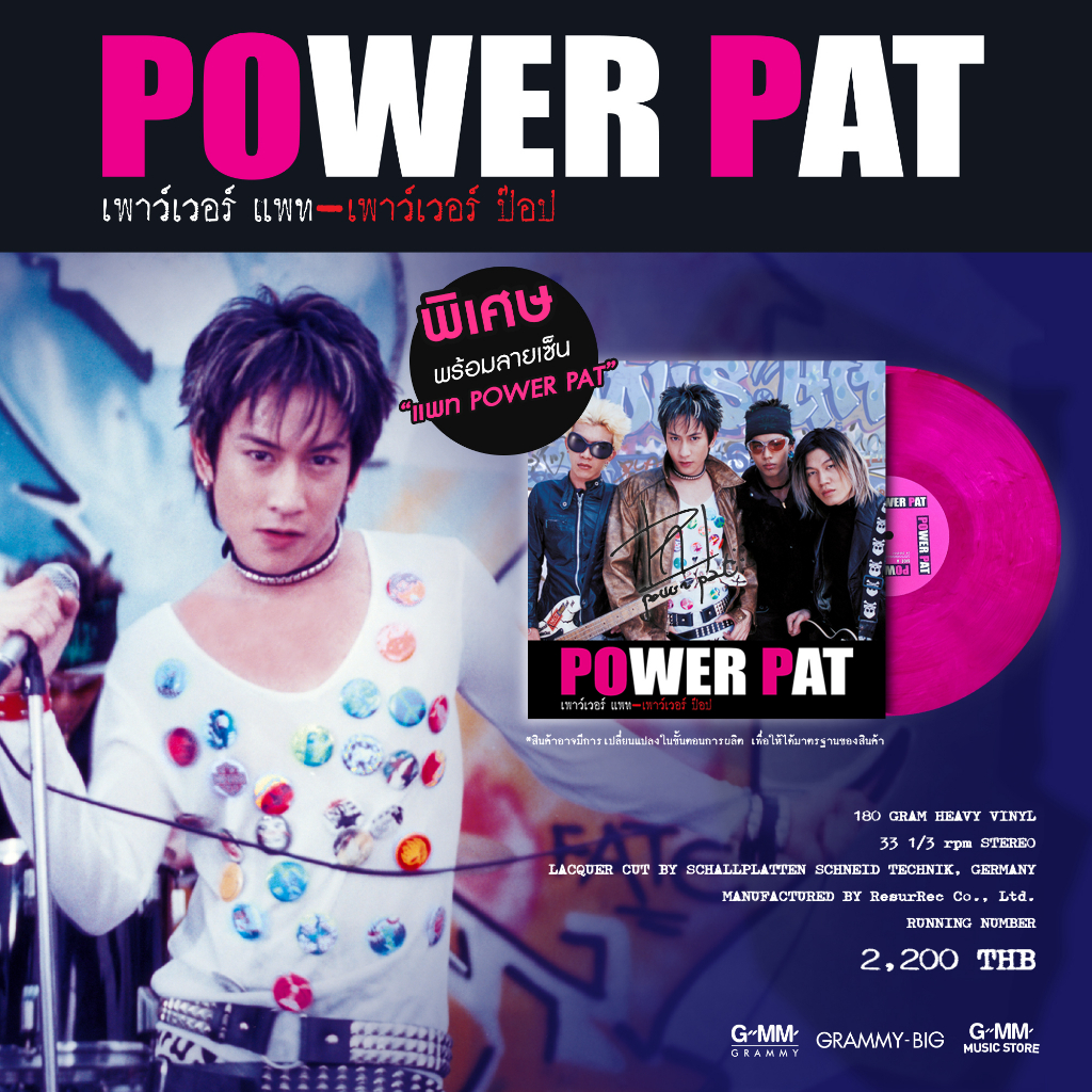 GMM GRAMMY Vinyl12"Power Pat / Power Pop | Shopee Thailand