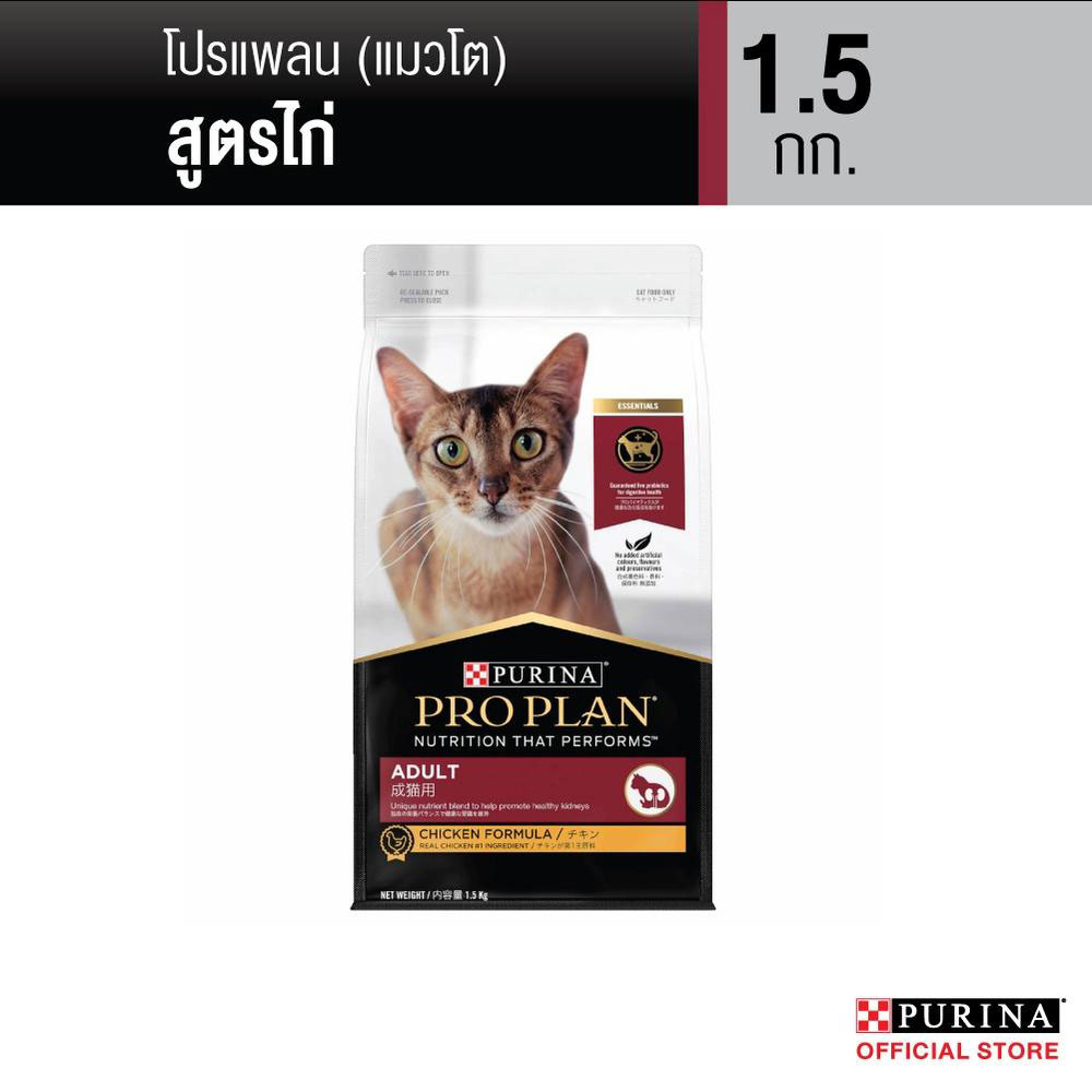 [เลือกรสชาติได้] Purina PRO PLAN Cat อาหารแมว 1.5 kg | Shopee Thailand