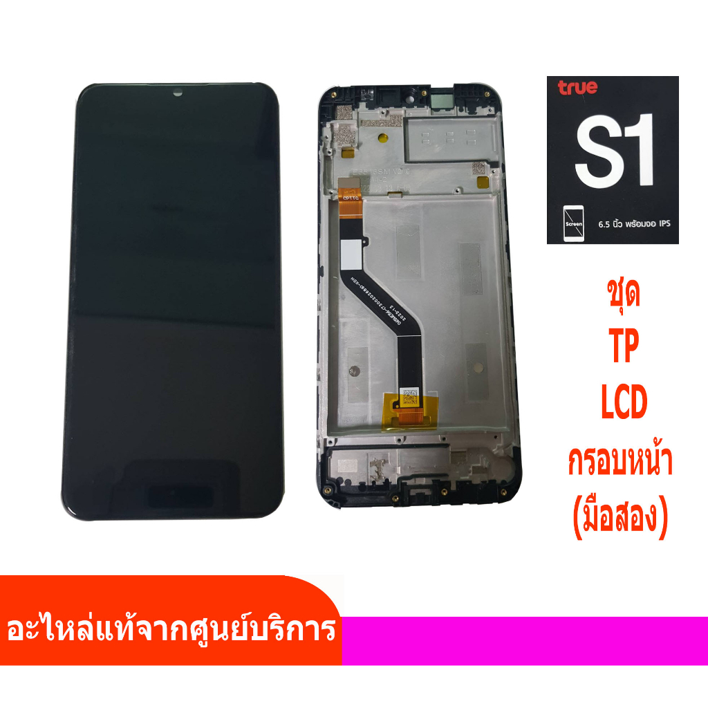 จอมือ2 True S1 จอมือสอง True S1 เกรดB-D ชุดหน้าจอ+ทัช True S1มือสอง ...