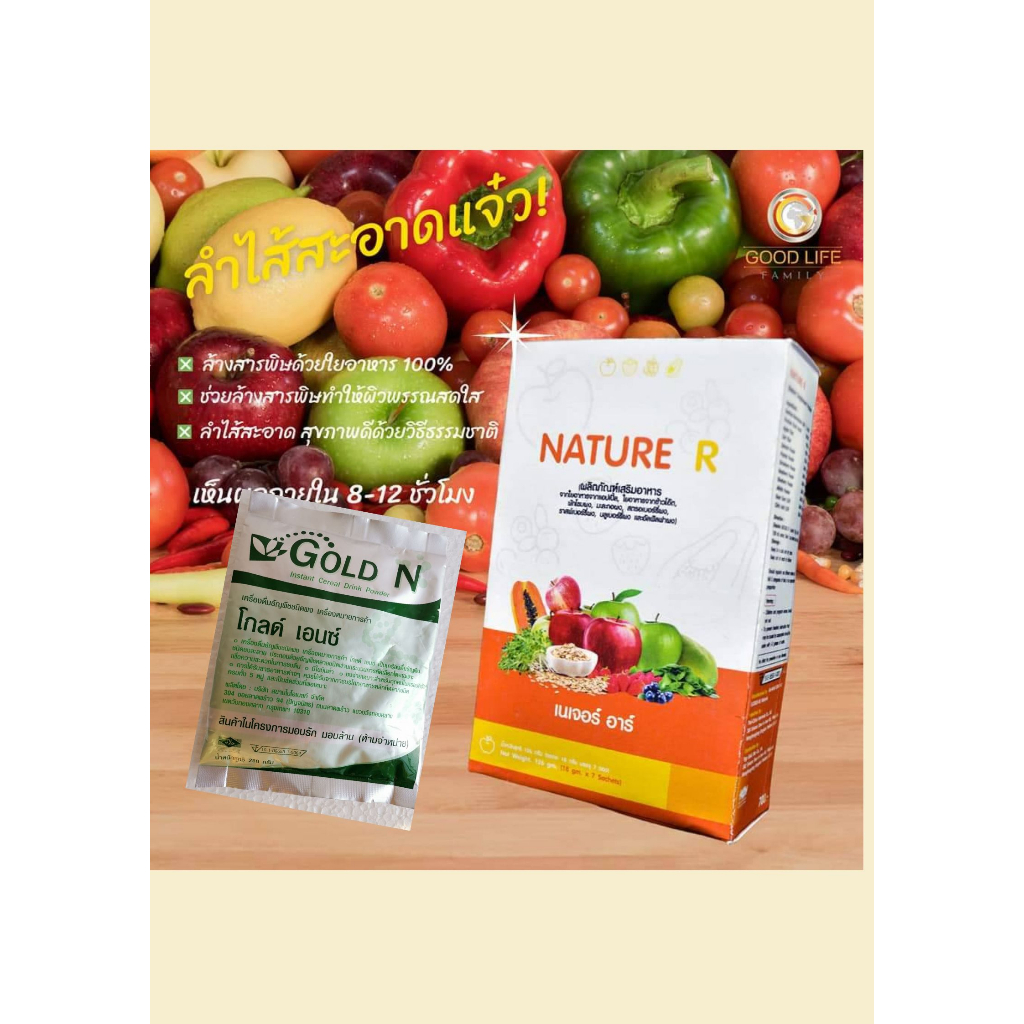 PGP NATURE R เนเจอร์ อาร์ (1กล่องx7ซอง) หมดอายุ7/68แถมโกลเอนไซน์แบบซอง ...