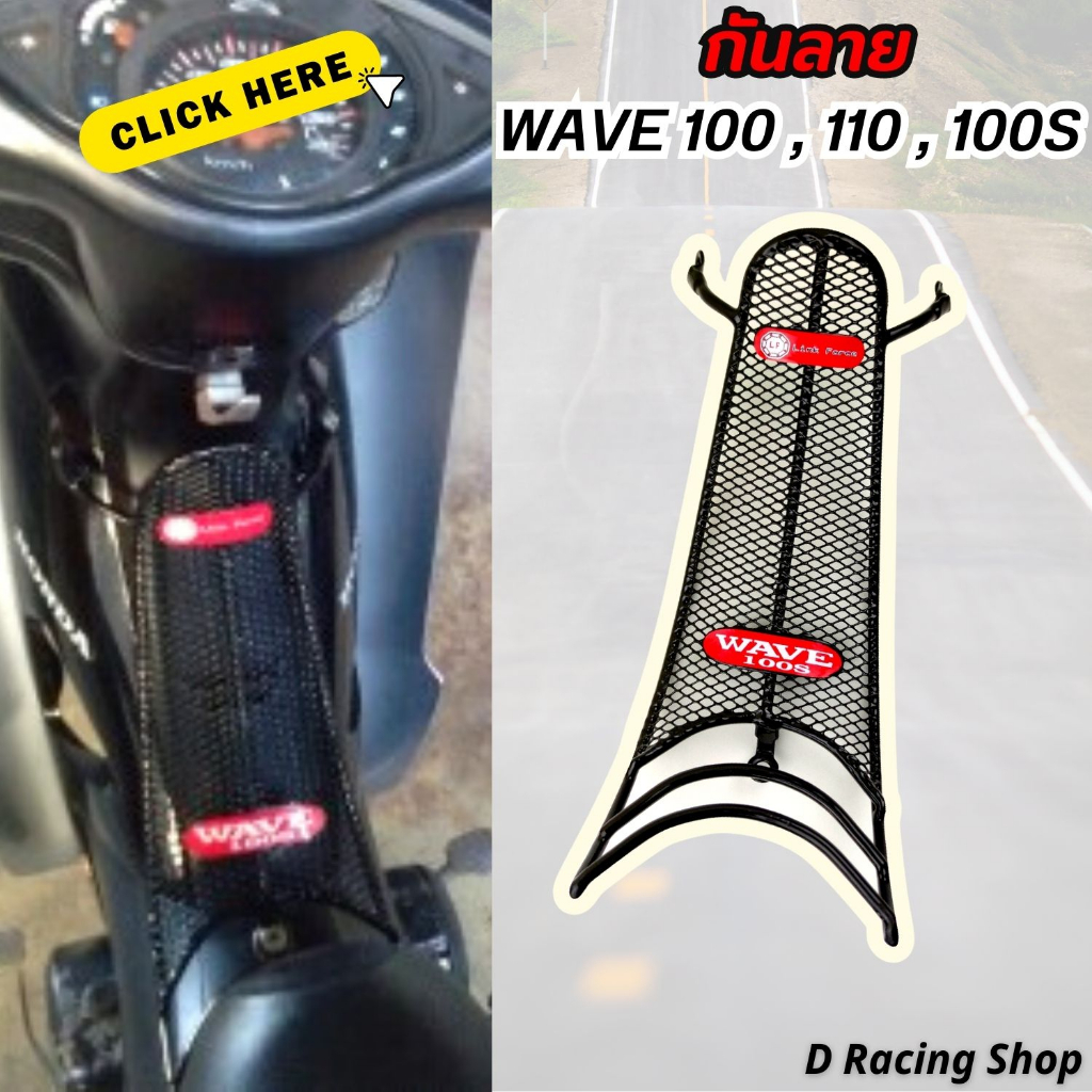 กันลาย เวฟ รถมอเตอร์ไซค์ HONDA WAVE100 / WAVE100S / WAVE110 รุ่นเก่า กันลาย สีดำ เหล็กหนา ...