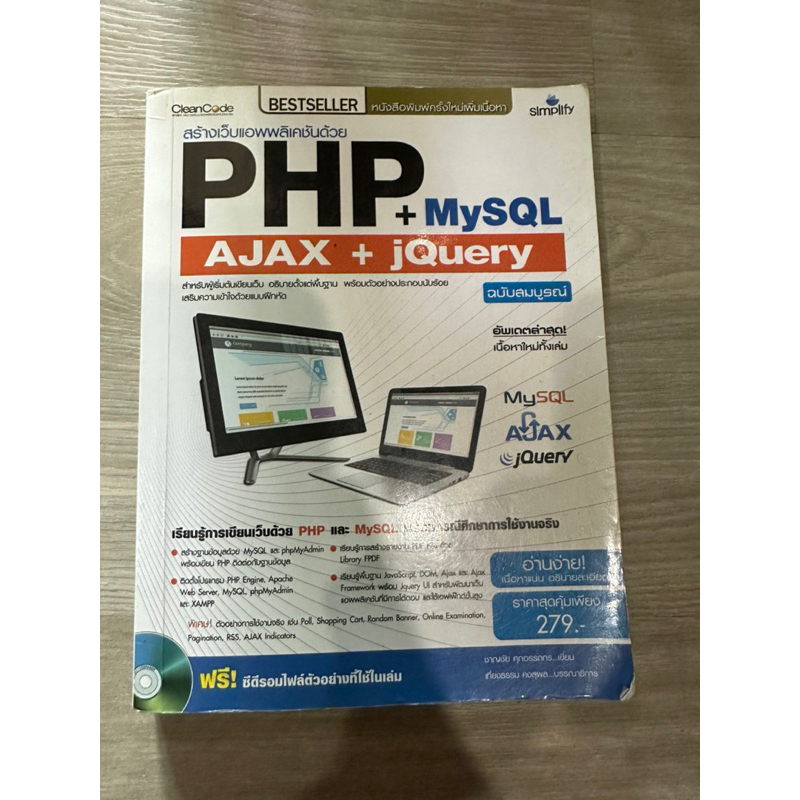 สร้างเว็บแอพพลิเคชั่นด้วย PHP+MySQL+AJAX+jQuery | Shopee Thailand