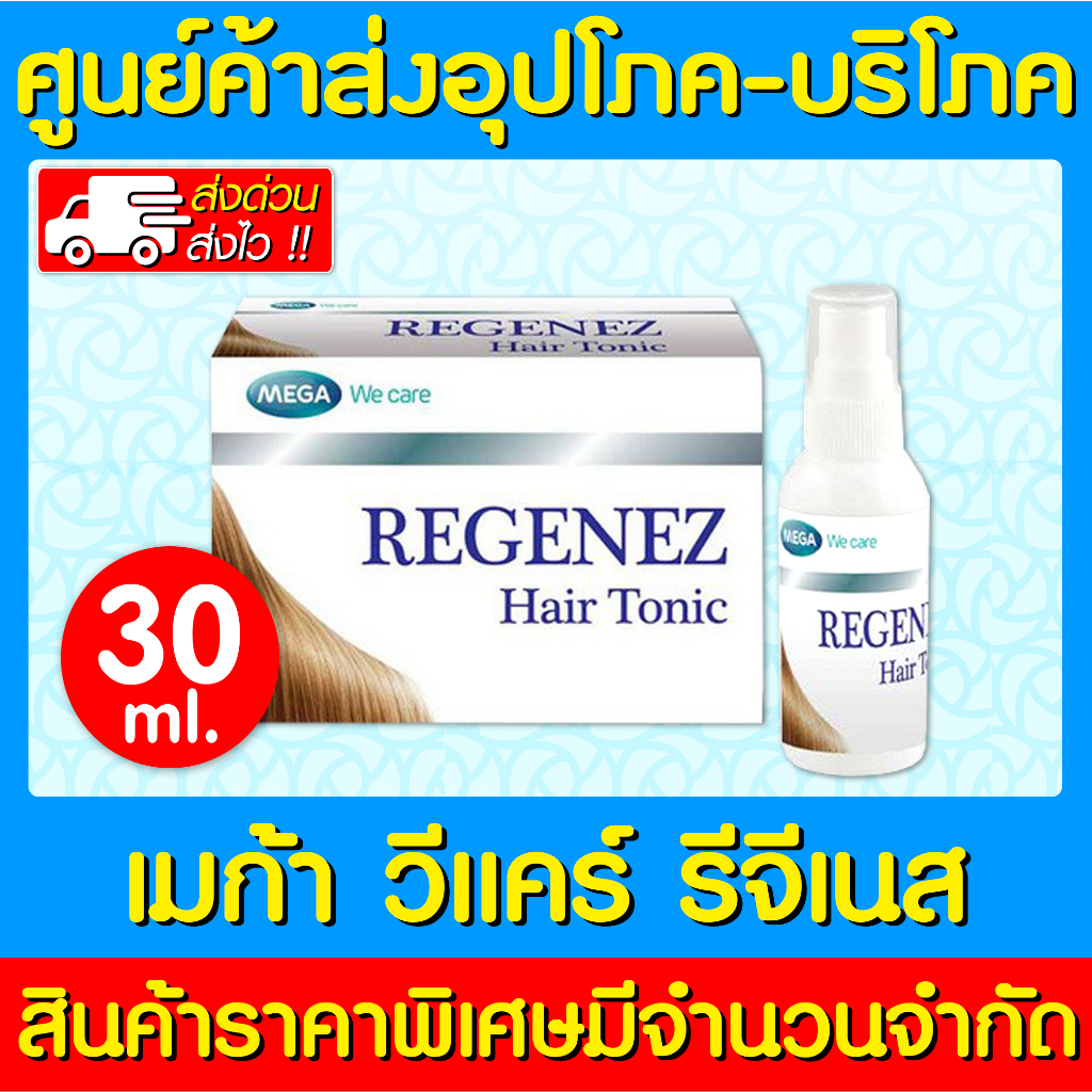 📌พร้อมส่ง📌Mega regenez รีจีเนส hair tonic spray 30 ml.บำรุงผม (มี อย. ...