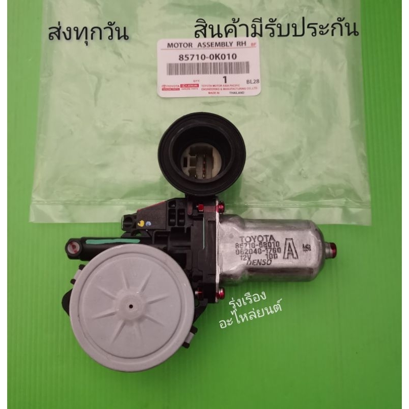 มอเตอร์ กระจก ไฟฟ้า ข้างหน้า ข้างขวา TOYOTA Vigo,Fortuner, Commuter ...