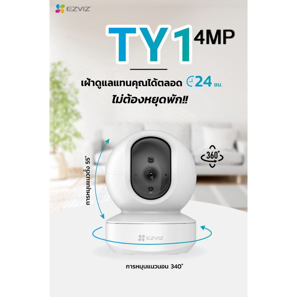 EZViZ TY1 / TY2 wifi Smart Home camera | Shopee Thailand