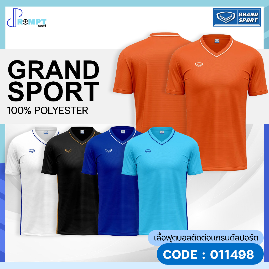 เสื้อฟุตบอลชาย เสื้อฟุตบอลตัดต่อแกรนด์สปอร์ต GRAND SPORT รหัส 011498 ชุดที่ 1 ของแท้100% ...