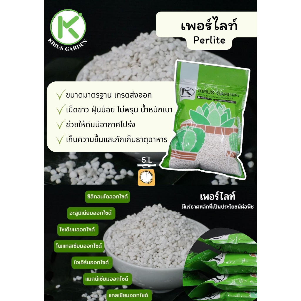 Perlite Premium Grade 5ลิตร | Shopee Thailand