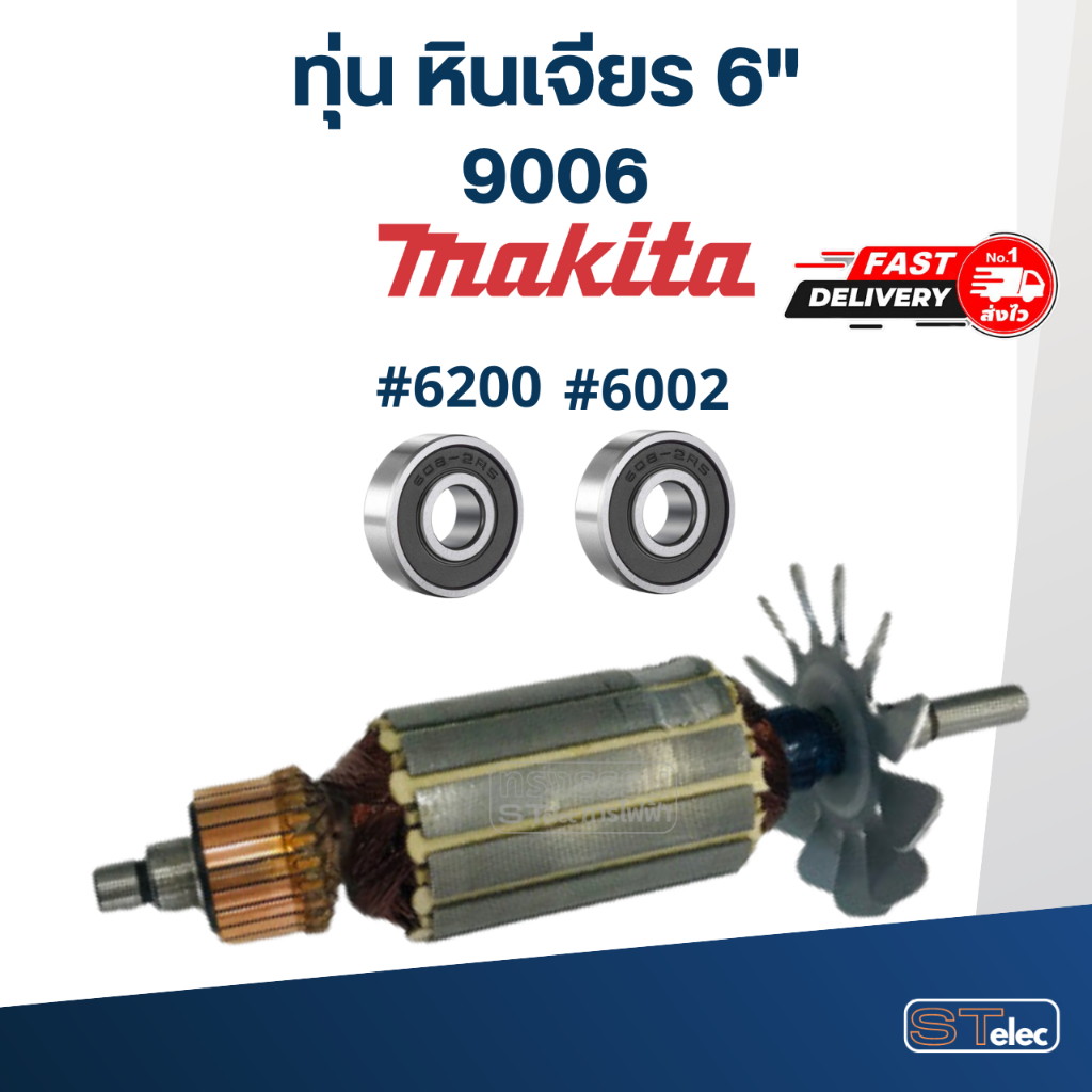 ทุ่น หินเจียร 6" Makita มากีต้า 9006 | Shopee Thailand