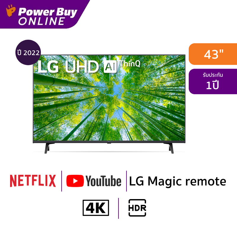 LG ทีวี 43UQ8050 UHD LED (43", 4K, Smart, ปี 2022) รุ่น 43UQ8050PSB.ATM ...