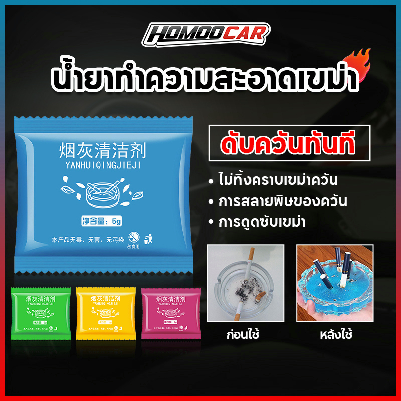 Homoo Car ทรายดับบุหรี่ ที่เขี่ยบุหรี่ ช่วยดับกลิ่นและควันบุหรี่ ทราย ...