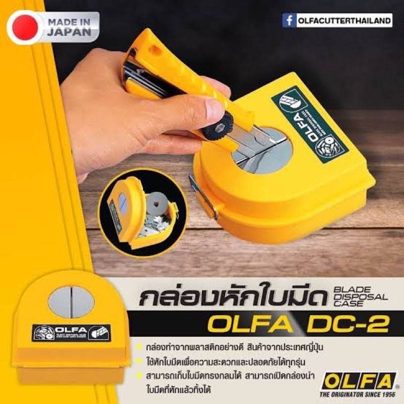 กล่องหักใบมีดคัตเตอร์ OLFA รุ่น DC-2 | Shopee Thailand